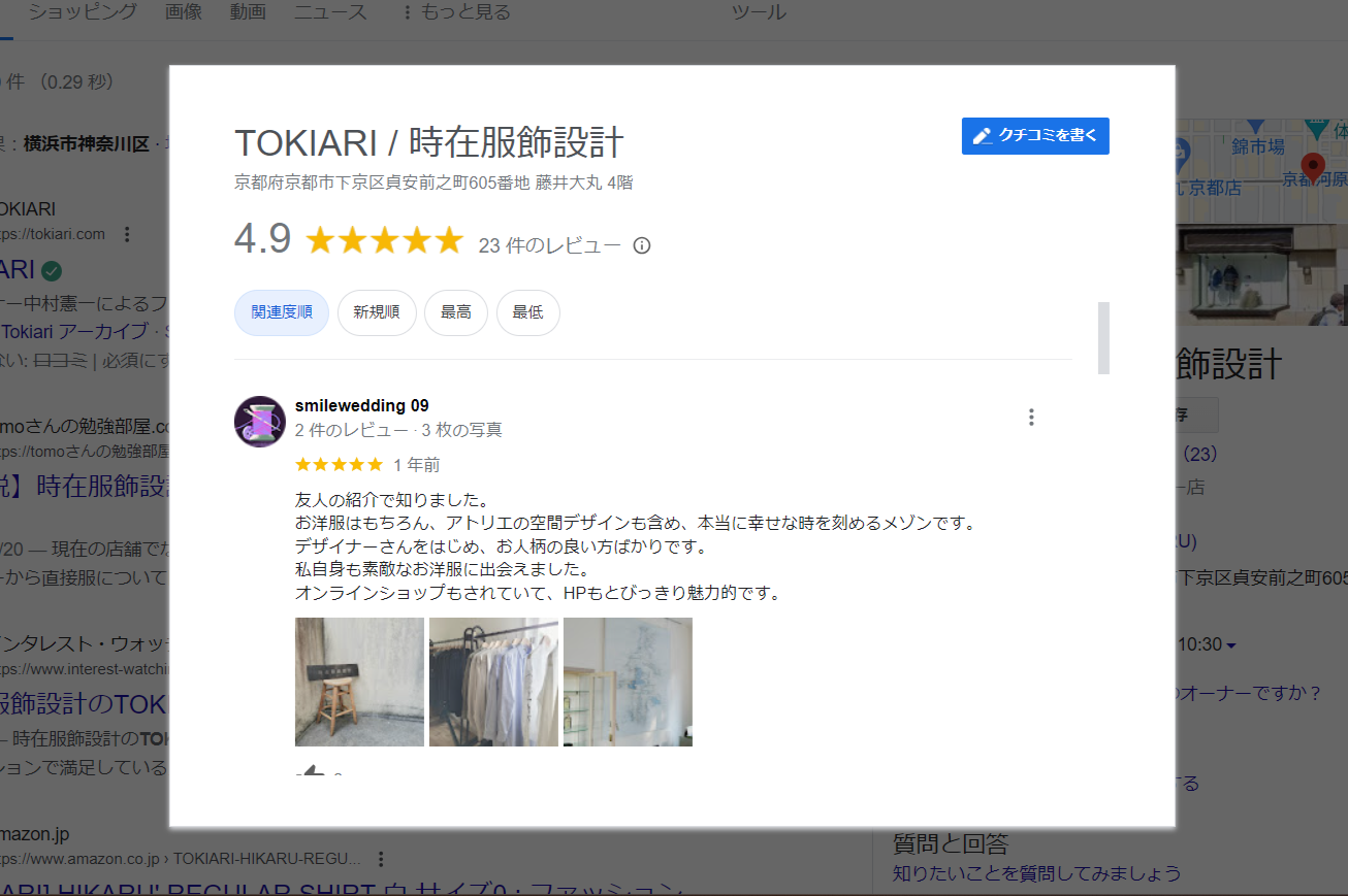 時在服飾設計とは？京都発アパレルブランド「TOKIARI」の紹介 - trees bear